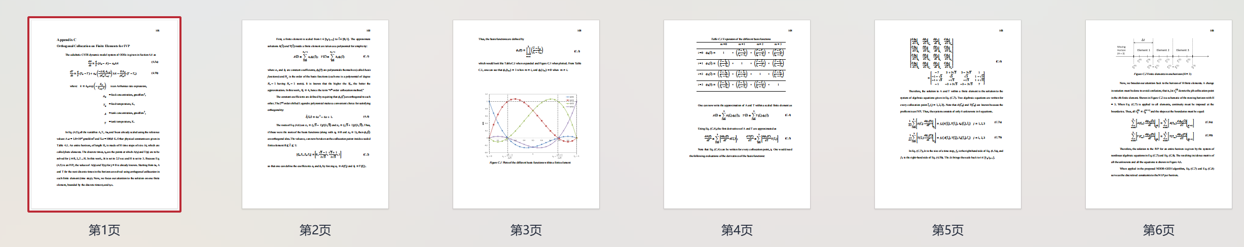 【有限元正交配置法——CSTR】OCFE(使用插值多项式将一组常微分方程离散化为线性方程组的方法)用于CSTR的动态数据协调-CSDN博客