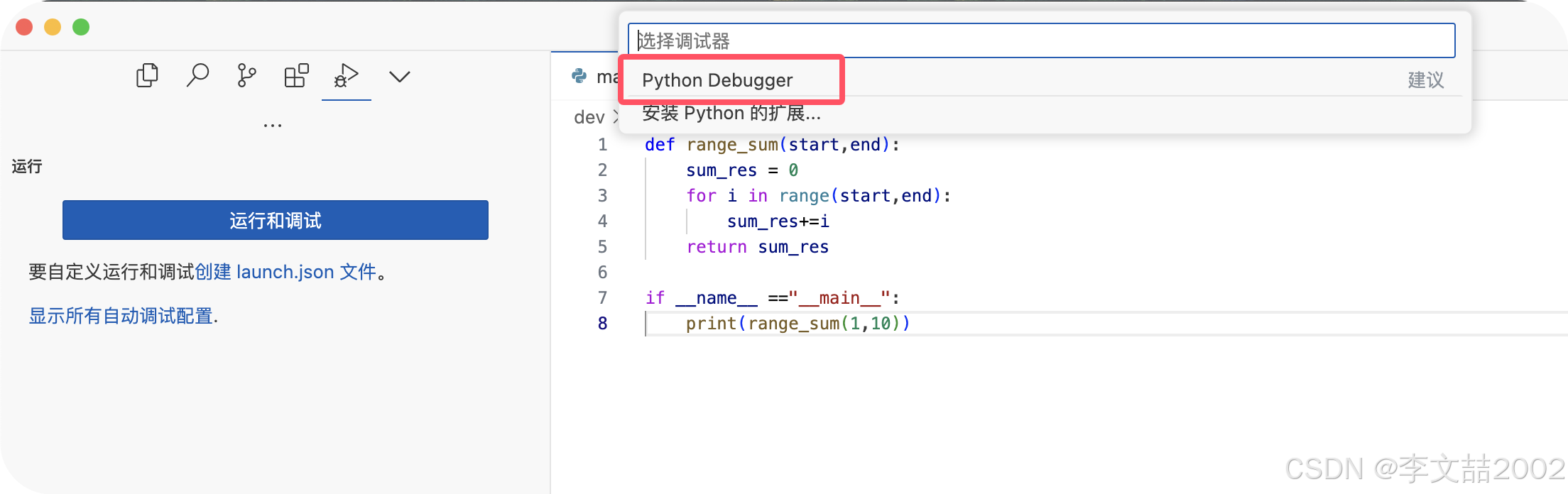 【开发技巧】使用VScode连接服务器进行python debug与使用pip进行包管理-CSDN博客