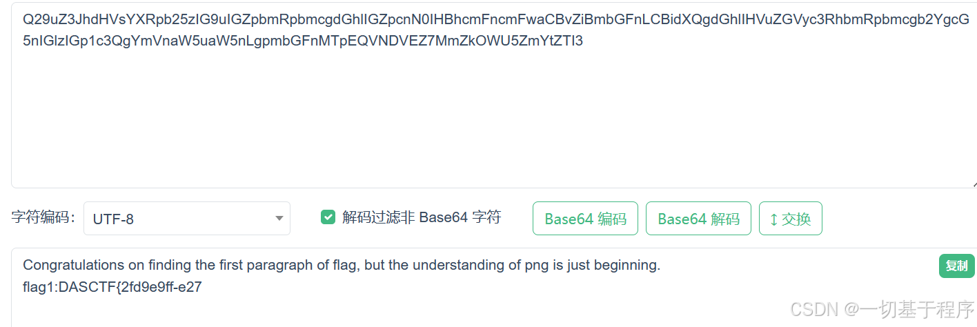 DASCTF2024暑期挑战赛|为热爱，并肩作战-CSDN博客
