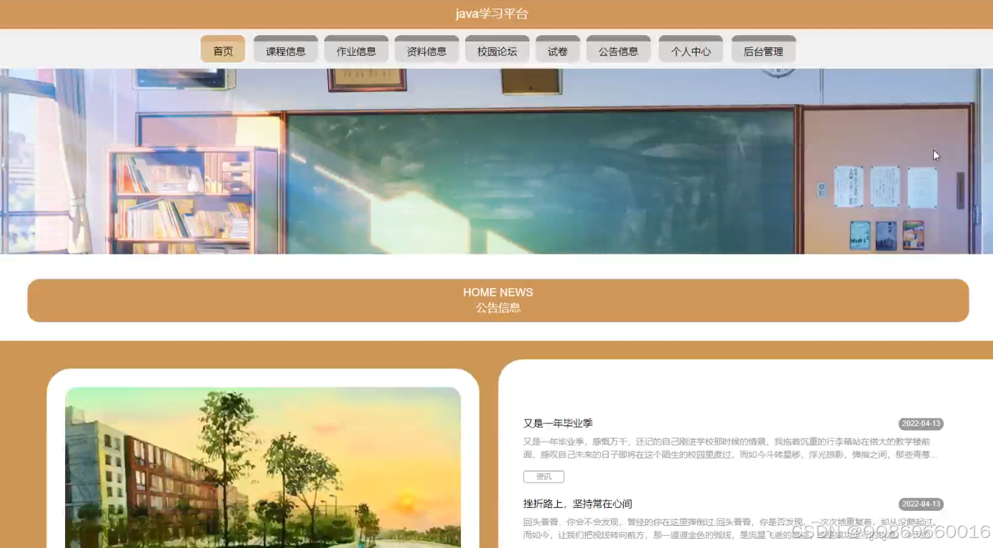 Java 基于spring Bootvue的学习平台 毕业设计 包运行成功 Csdn博客