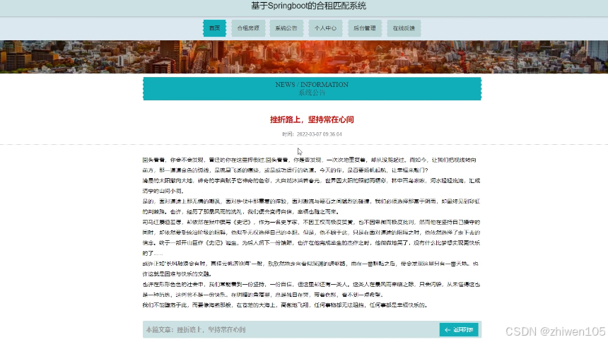基于nodejsvue基于springboot的合租匹配系统 开题源码程序论文 计算机毕业设计 Csdn博客