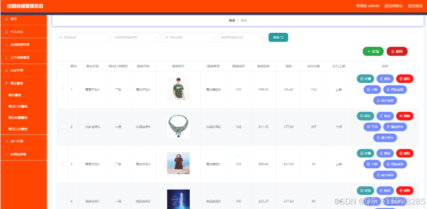 python基于django/flask校园商铺管理系统Django-SpringBoot-php-Node.js-flask-CSDN博客