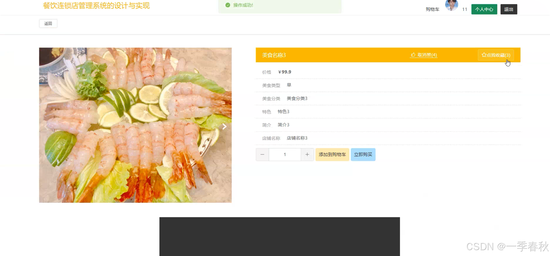 基于SpringBoot+Vue餐饮连锁店管理系统的设计与实现_基于 spring boot、spring security、vue 2 和 mybatis 技术栈-CSDN博客