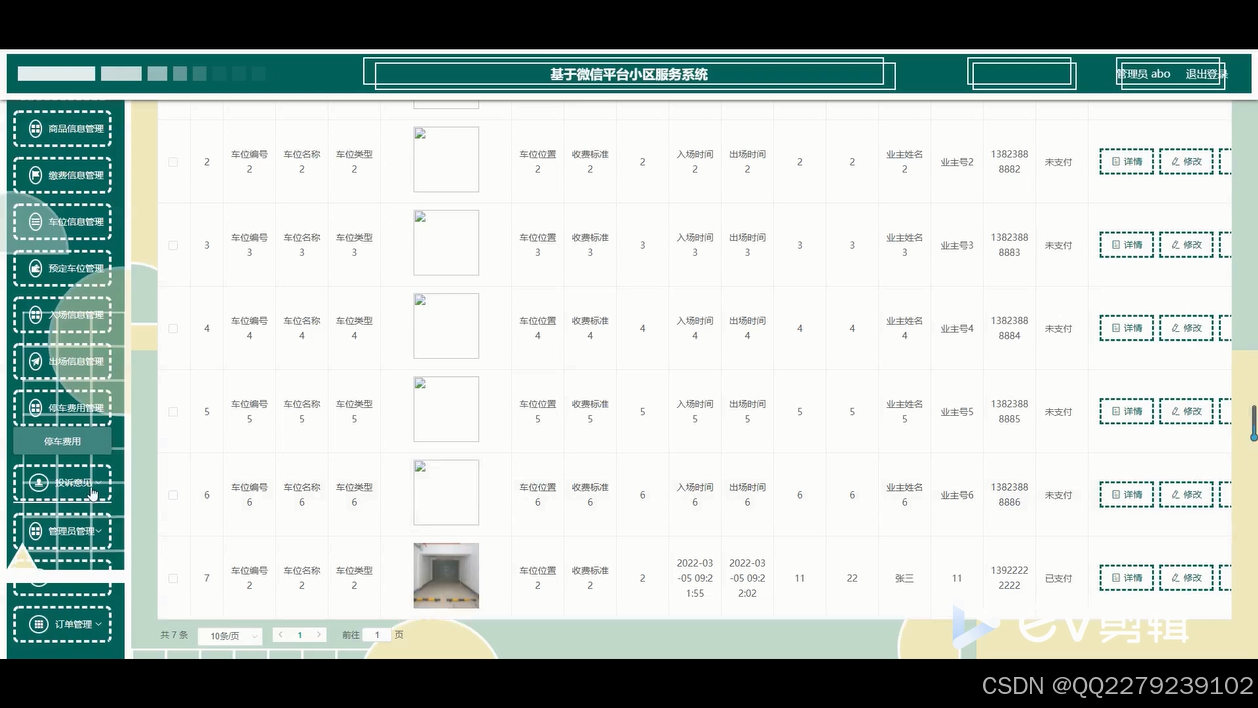 Django基于微信小程序的python小区物业服务系统停车场车位预订（源码文档运行视频讲解视频）django 小程序订阅 Csdn博客
