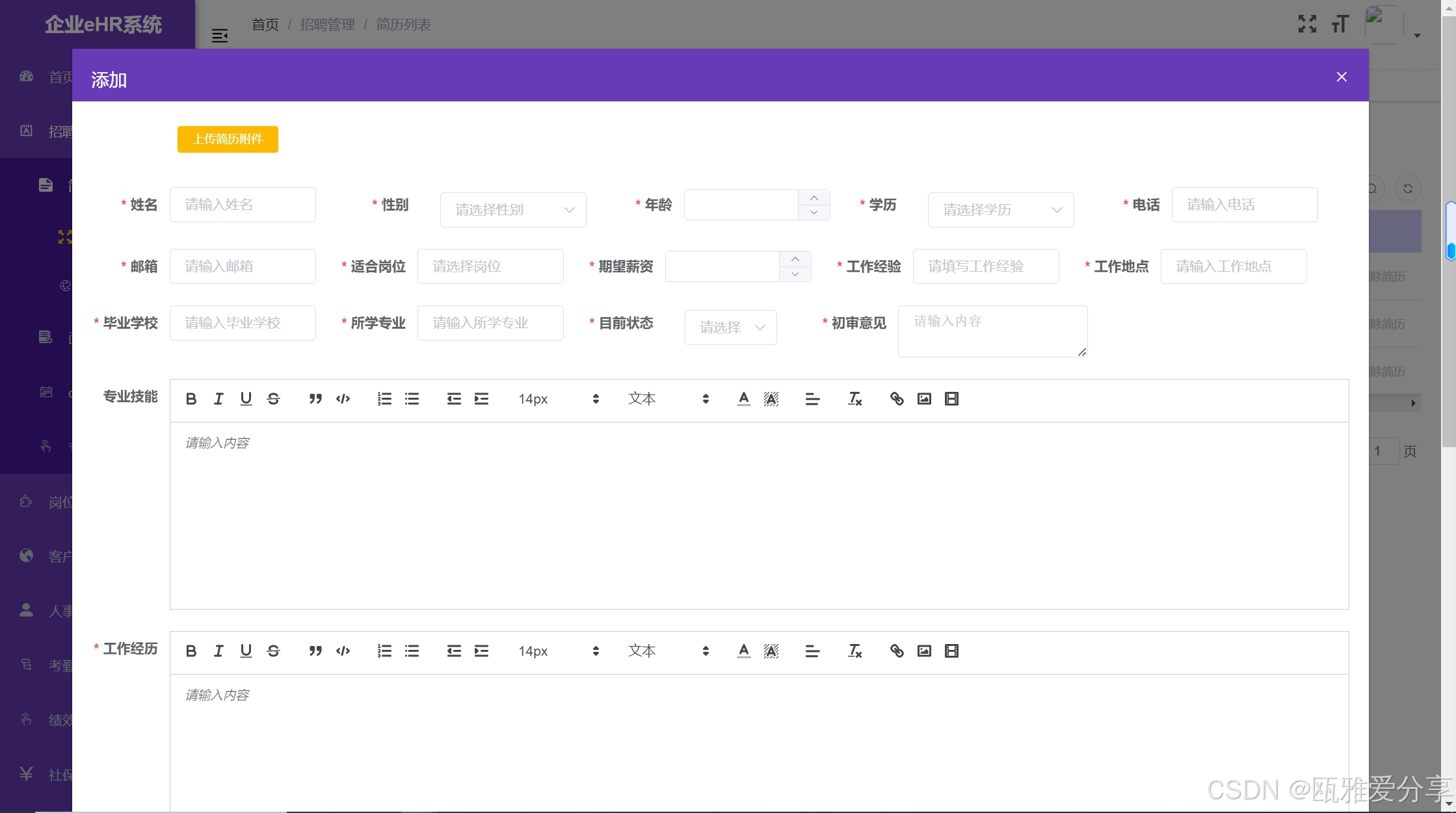 Java与Vue联手打造HR招聘人事一体化系统，集成职位发布、简历管理、考勤统计、薪酬核算等功能，全流程数字化管理，附完整源码，助力企业高效运营-CSDN博客