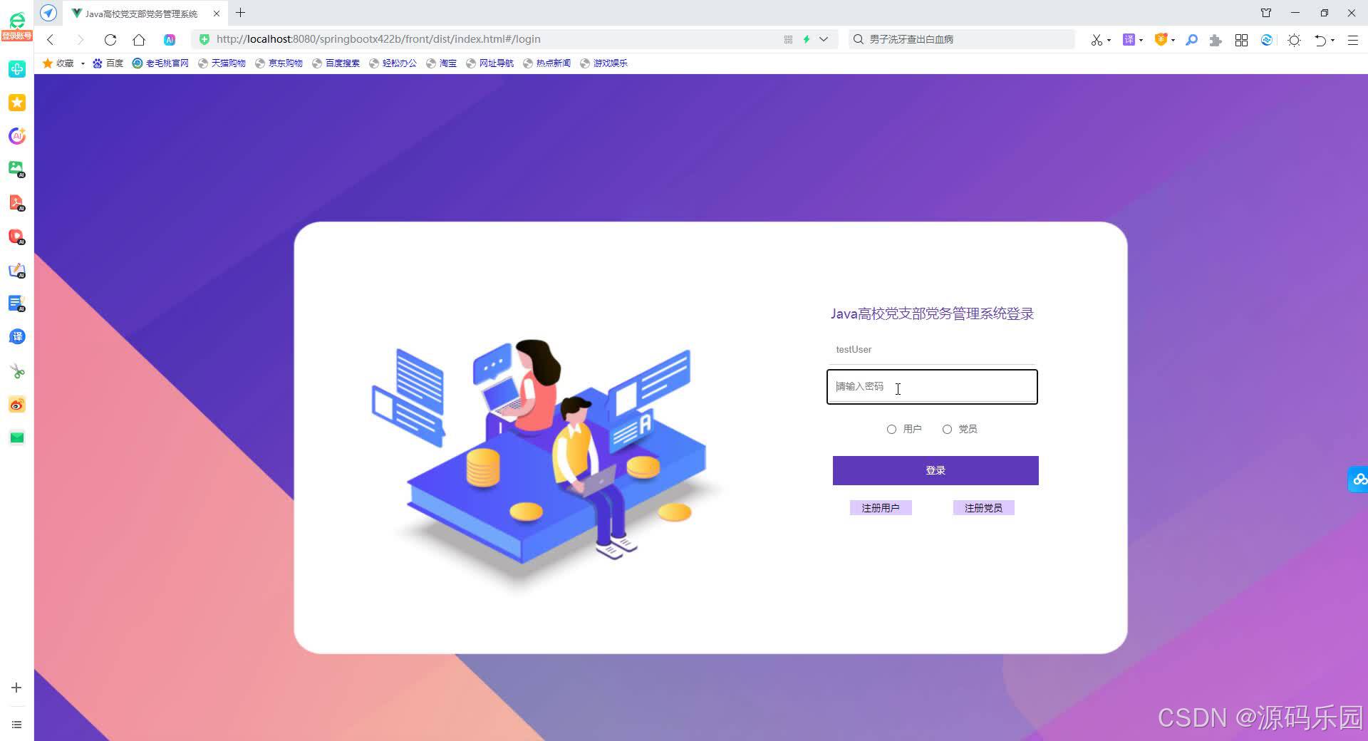 基于SpringBoot+MySQL+SSM+Vue.js的高校党支部党务-CSDN博客