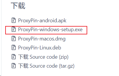 ProxyPin：开源免费抓包工具，支持Windows、Mac、Android、IOS、Linux 全平台系统-CSDN博客
