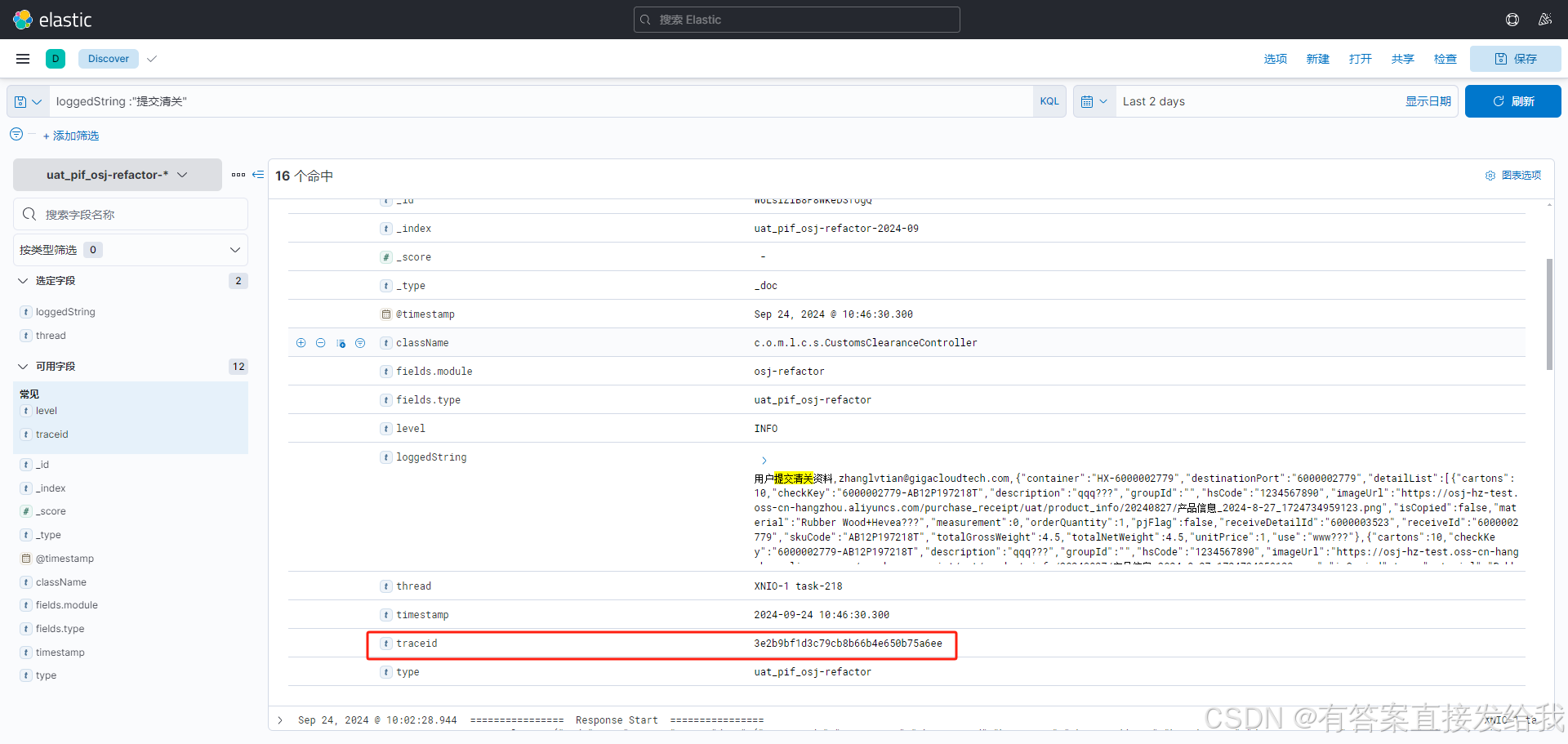 项目中接入traceId跟踪请求全流程日志_java log日志添加traceid-CSDN博客