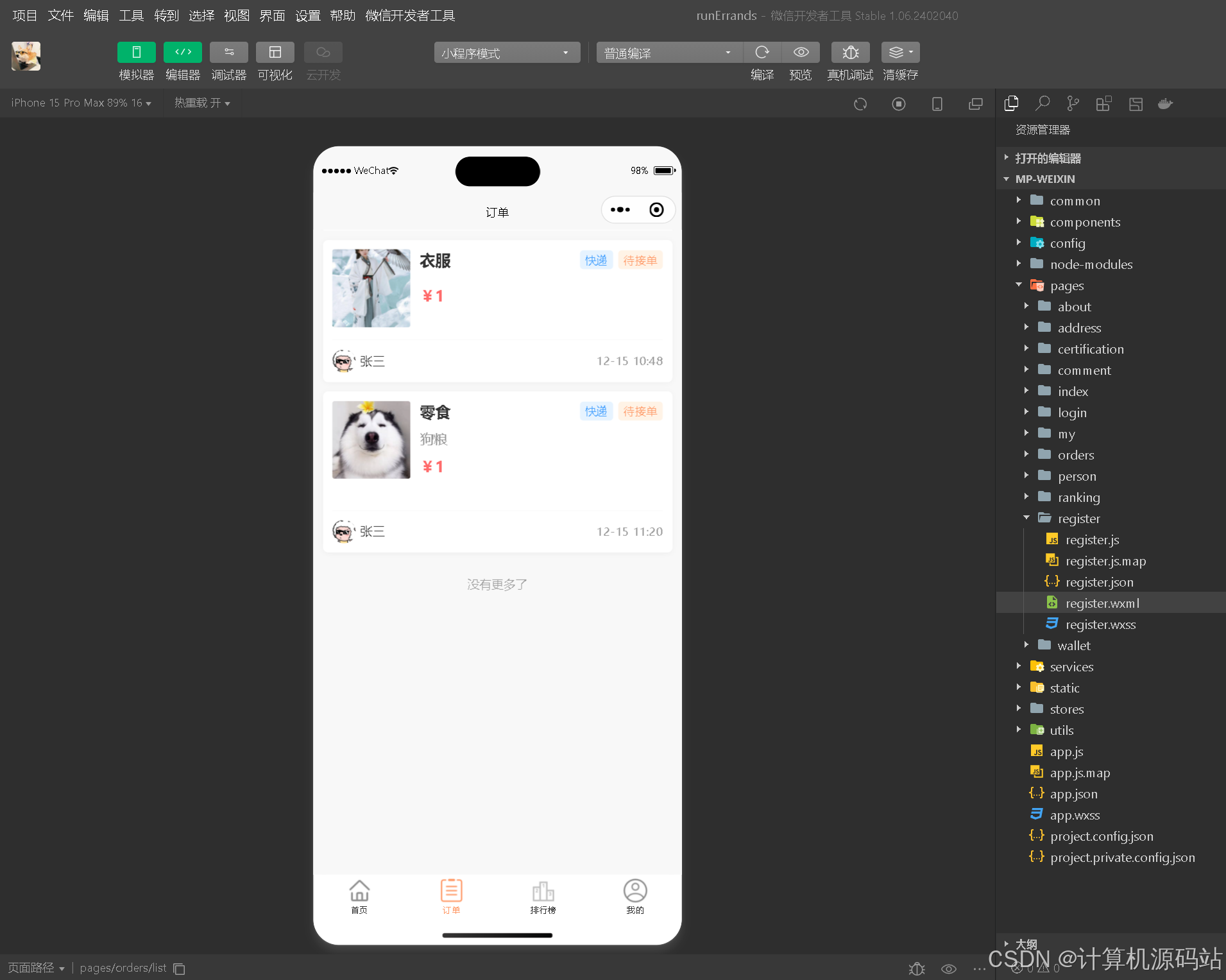JAVA毕业设计256—基于Java+Springboot+vue+uniapp的校园跑腿小程序(源代码+数据库)-CSDN博客