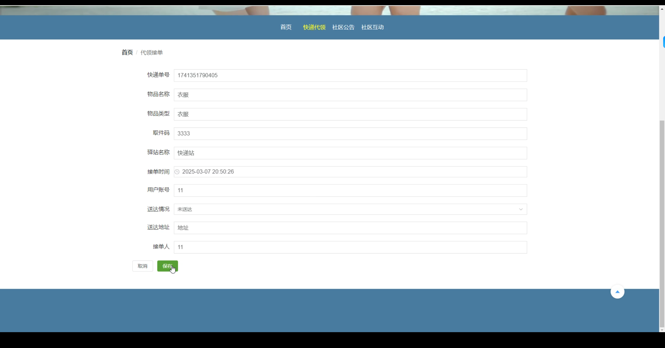 Java基于Vue3和Springboot的社区住户信息管理系统(0299)-CSDN博客