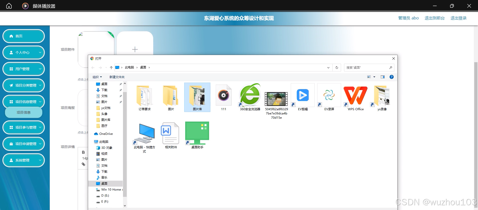 基于ssmvue东湖爱心系统的众筹设计和实现开题报告程序论文java Csdn博客