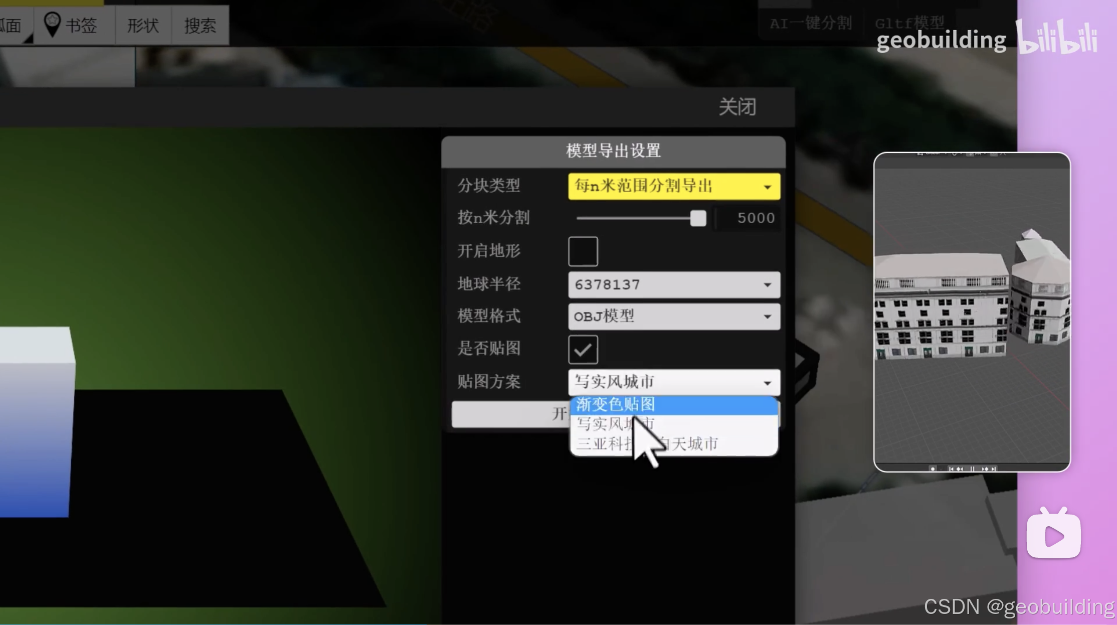 程序化生成屋顶顶点坐标UV贴图和法线坐标，适配 blender，适配cesium等gis框架_程序化生成贴图-CSDN博客