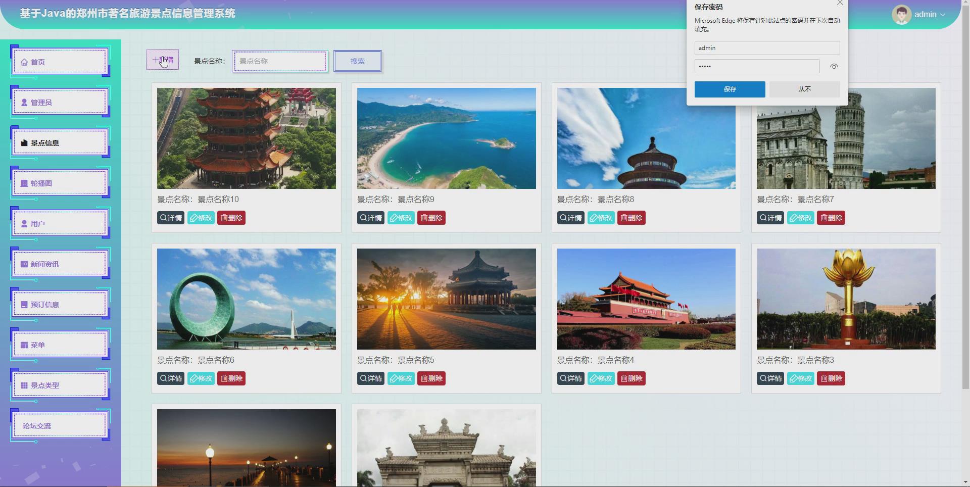 springboot+vue3基于Java的郑州市著名旅游景点信息管理系统-CSDN博客
