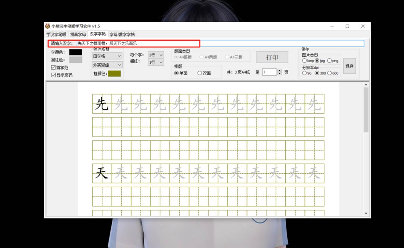 小熊汉字笔顺学习软件（Windows）刚需软件，小孩大人都能用_小熊汉字笔顺软件-CSDN博客