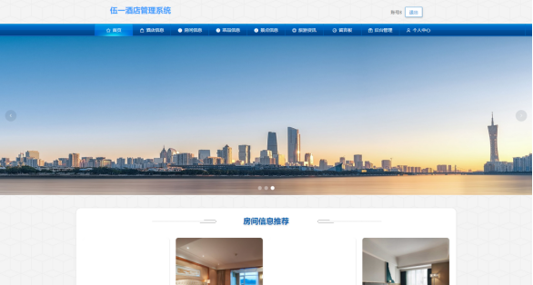 计算机毕业设计springboot伍一酒店管理系统 基于spring Boot的伍一酒店在线管理平台设计与实现 Spring Boot驱动的伍一酒店信息化管理系统开发 Csdn博客