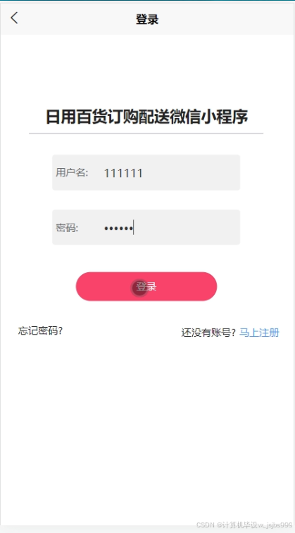SSM日用百货订购配送微信小程序--28911（免费领源码）可做计算机毕业设计JAVA、PHP、爬虫、APP、小程序、C# 、C++ ...