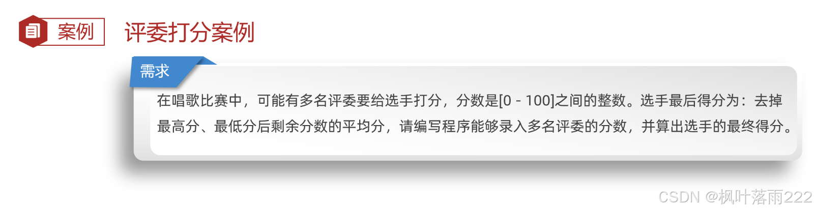 06Java编程案例（专题！！！巩固基础，实战训练！！！）_java案例5-2-CSDN博客