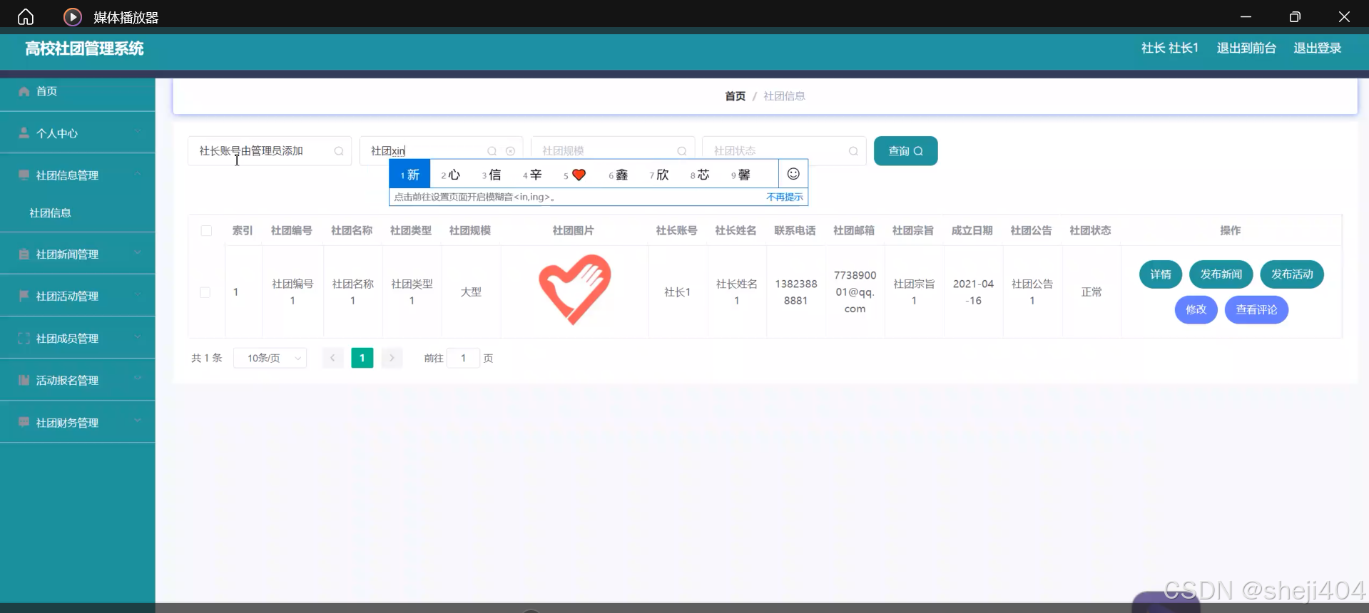 基于ssmvue高校社团管理系统开题报告程序论文java Csdn博客