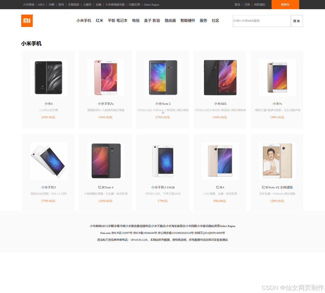 542.大学生HTML5期末大作业 —【仿小米商城网页(8页)】 Web前端网页制作 html5+css3_仿小米商城html5 css3-CSDN博客