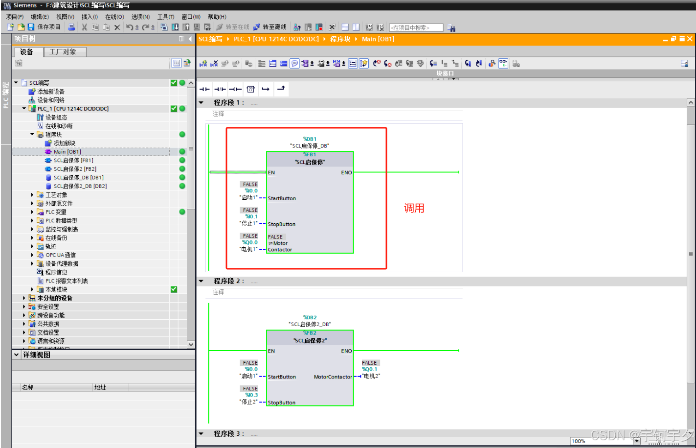 博途1200中梯形图、顺序功能图及SCL语言实现启保停电路-CSDN博客