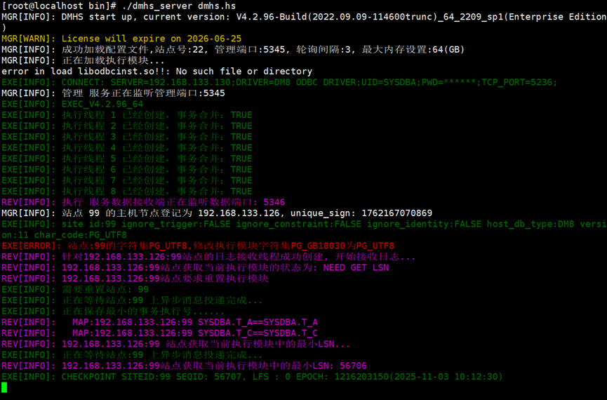 搭建实时同步软件dmhs-CSDN博客