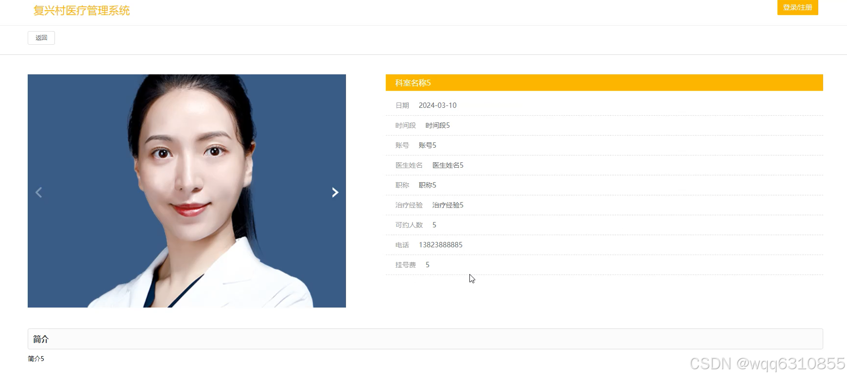 Java基于SpringBoot的复兴村医疗管理系统-java vue.js idea-CSDN博客
