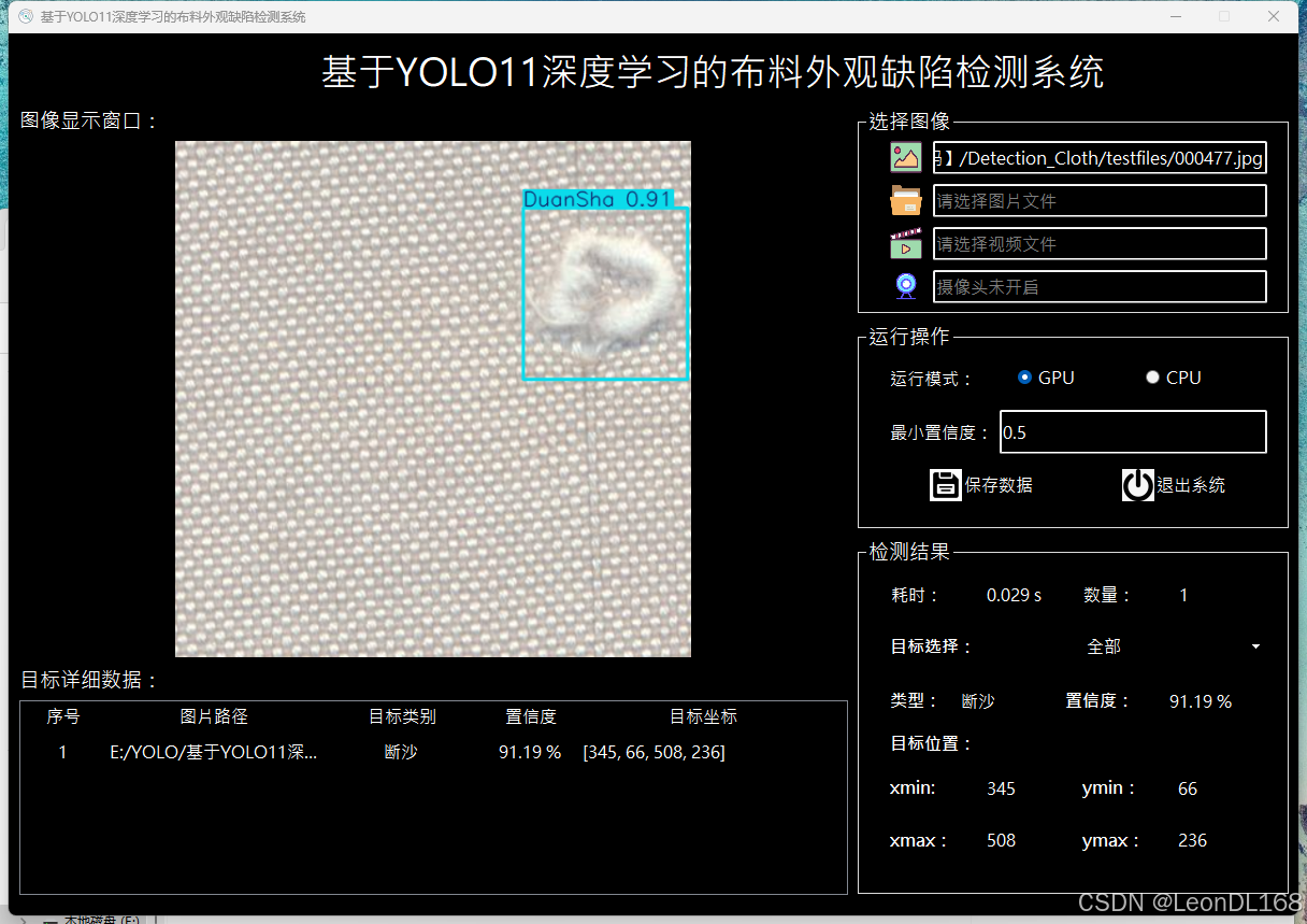 基于YOLO11深度学习的布料外观缺陷检测系统【Python源码+Pyqt5界面+数据集+安装使用教程+训练代码】【附下载链接】_唐宇迪 的 布匹缺陷检测 源码下载链接-CSDN博客