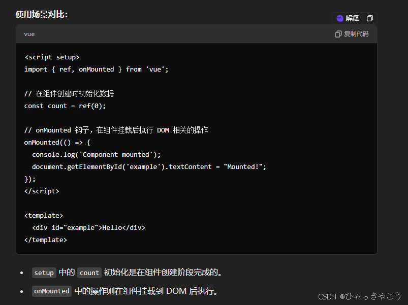 vue3中create和onmounted的区别_onmounted create-CSDN博客
