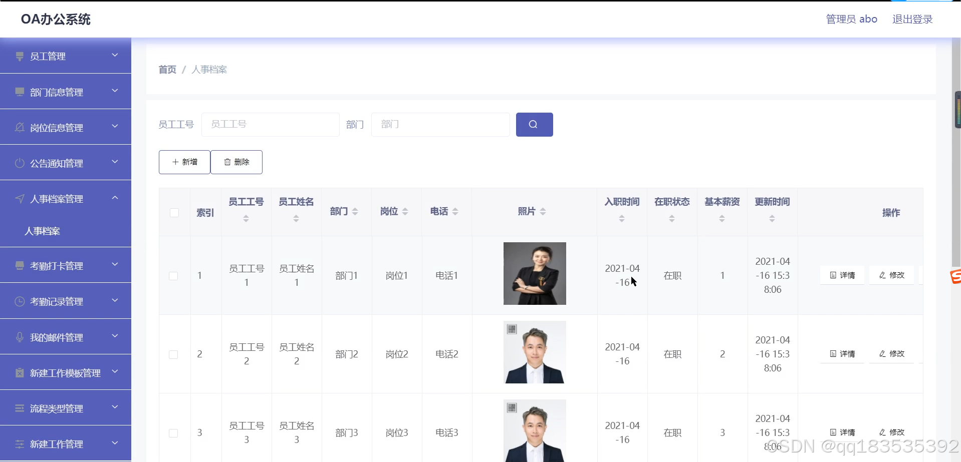 基于vue javaweb ssm办公自动化管理系统+录像(源码+lun文+答辩ppt+视频教程等)OA办公自动化管理系统-CSDN博客