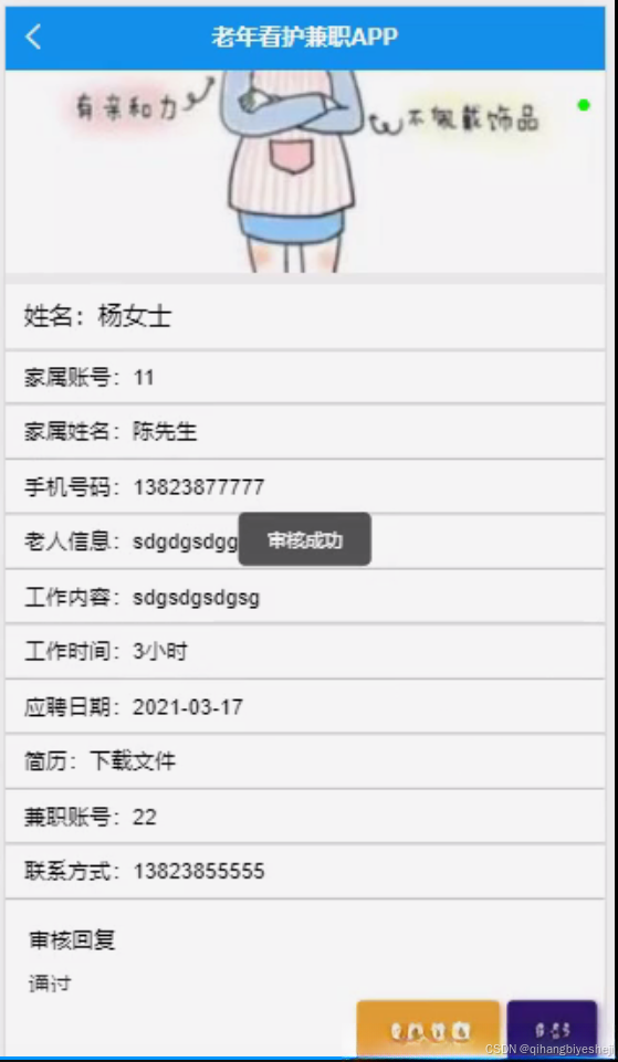 [附源码]计算机毕业设计Python+uniapp老年看护兼职APPagk8h(程序+lw+APP+远程部署)-CSDN博客