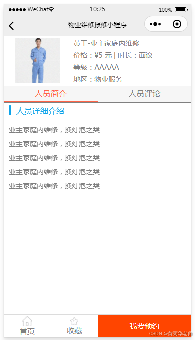 Php微信小程序物业维修报修系统设计与实现计算机毕业设计源代码作品和开题报告物业报修小程序php源码 Csdn博客