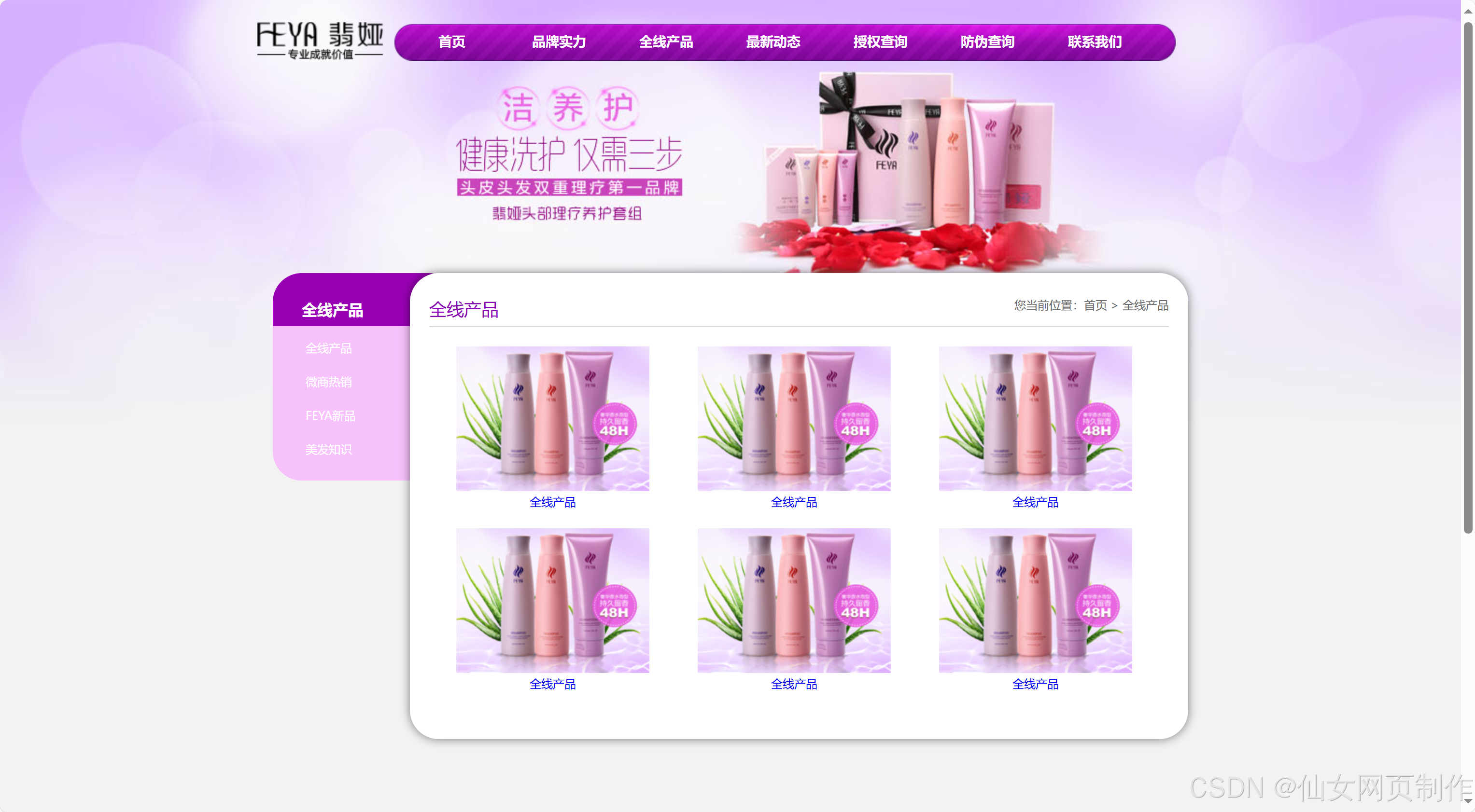 524.粉色的洗发水化妆品网页 大学生期末大作业 Web前端网页制作 html+css+js-CSDN博客
