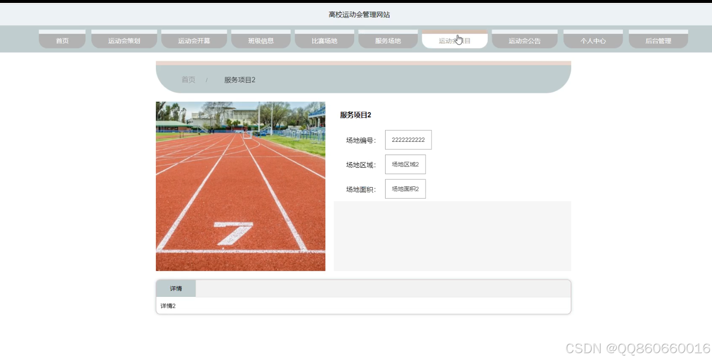 Java基于springbootvue的高校运动会管理网站源码系统mysql数据库lw文档） Csdn博客