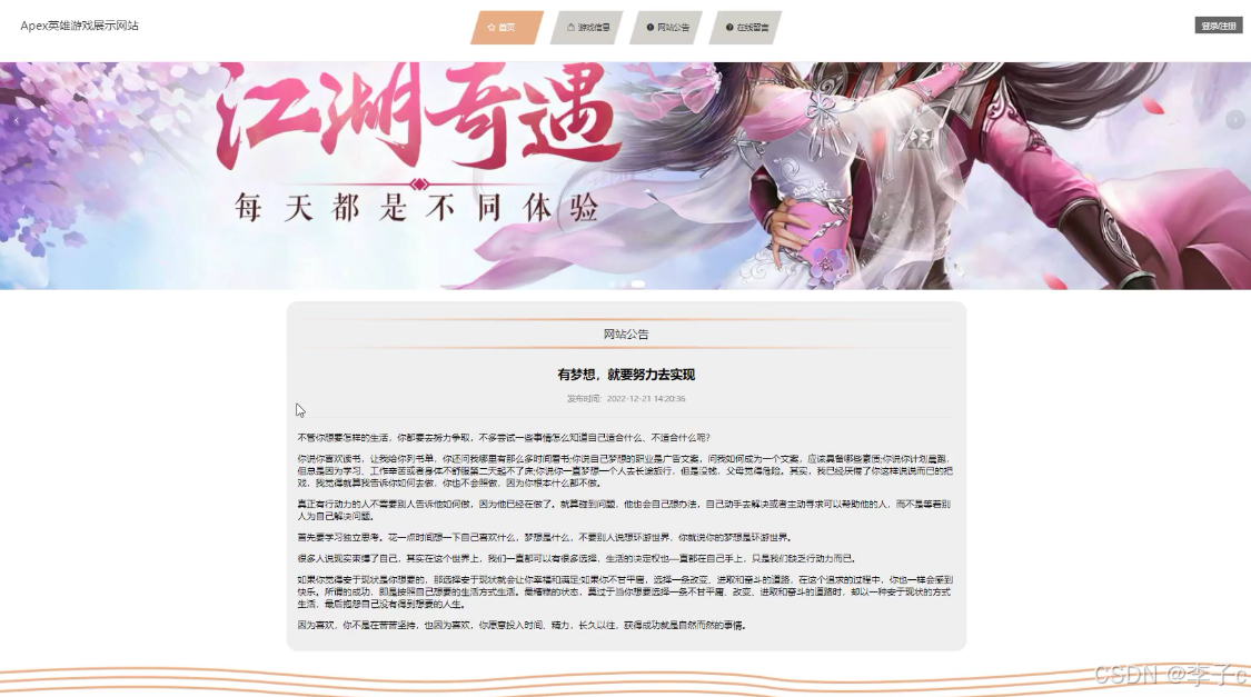 Springbootvueapex英雄游戏展示网站【程序论文开题】 计算机毕业设计 Csdn博客