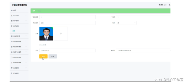 ssm195基于java的小型超市管理系统+vue(文档+源码)_kaic-CSDN博客