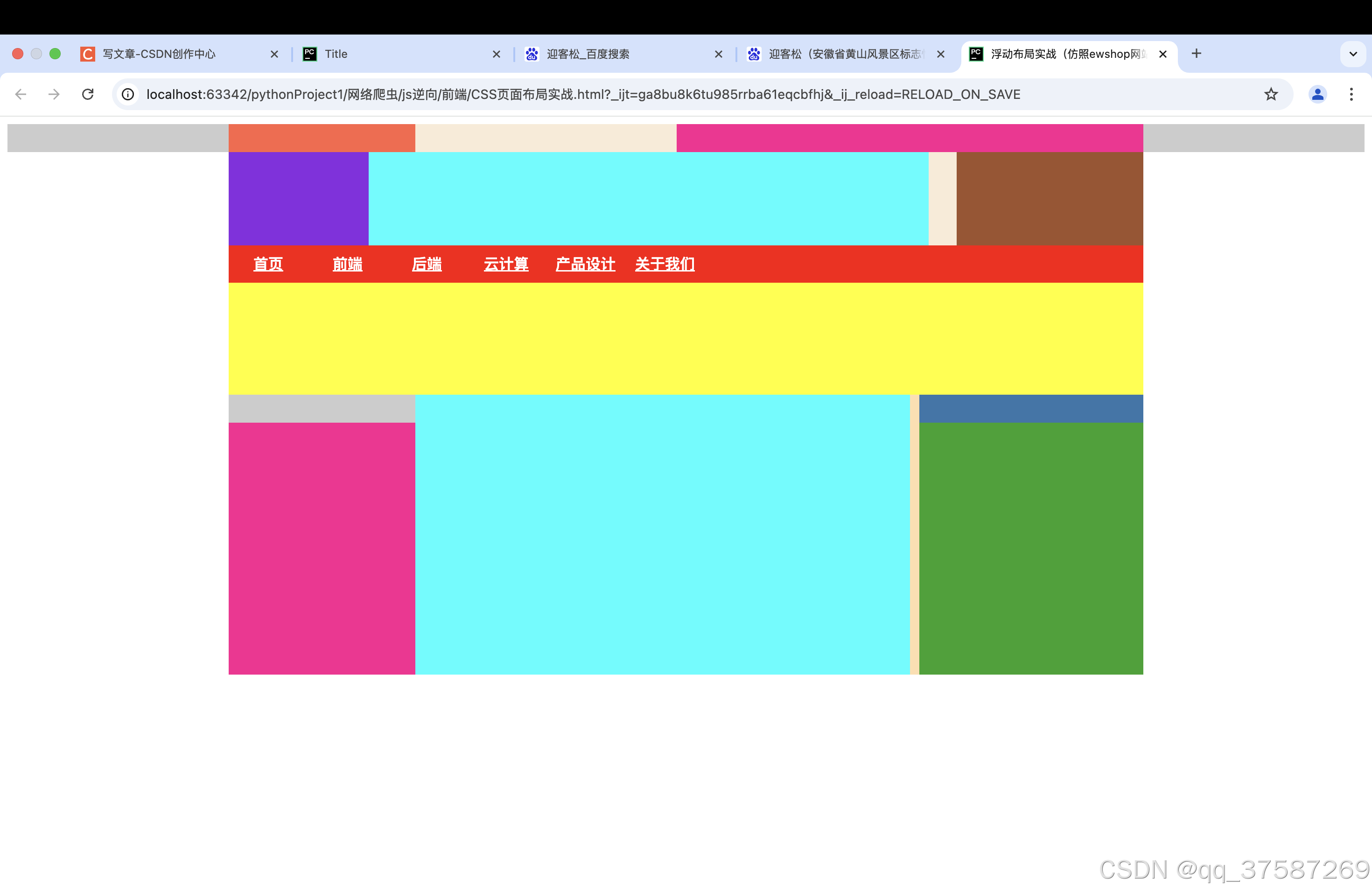 CSS基础06-CSDN博客