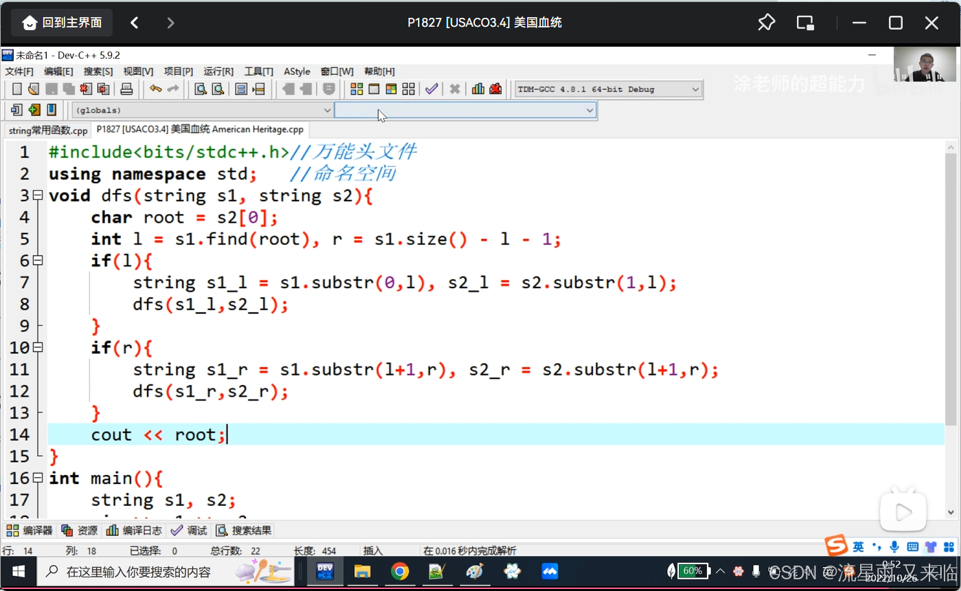 Day22 洛谷真题讲解(二叉树知二求一遍历)-CSDN博客