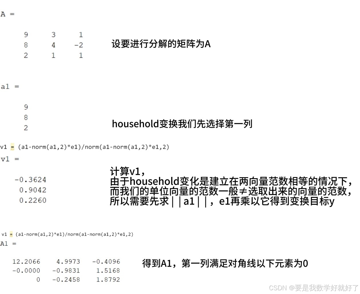 【矩阵的约化】用matlab实现基于Givens变换与Householder变换的QR分解_matlab中怎么实现 givens旋转-CSDN博客
