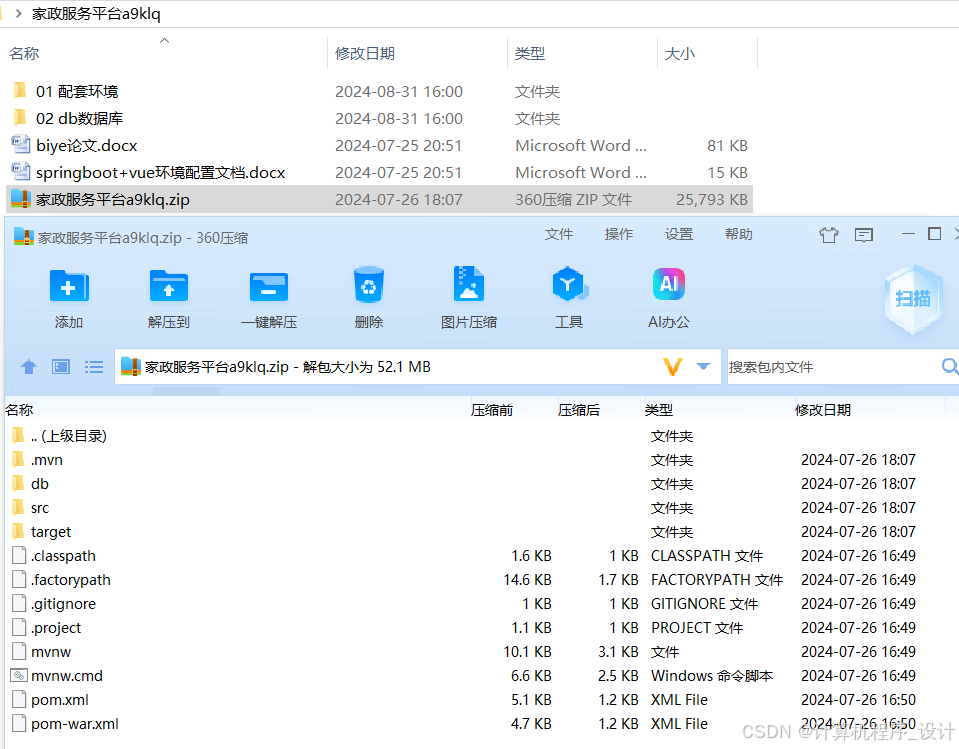【开题报告】基于springbootvue家政服务平台（程序源码论文 计算机毕业设计 Csdn博客