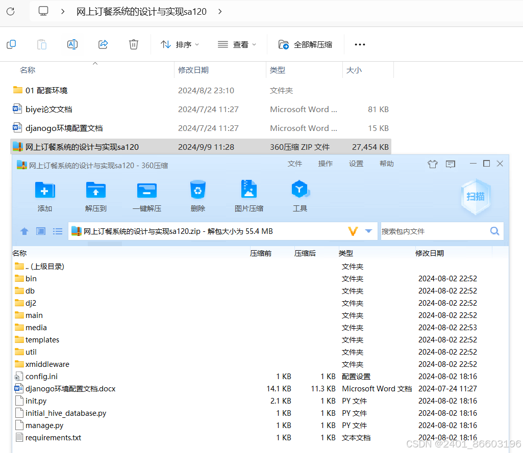 基于djangovue网上订餐系统的设计与实现【开题报告程序论文】 计算机毕设基于django的在线订餐系统的设计与实现系统 Csdn博客