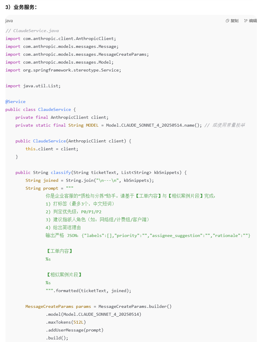 用 Claude + Claude Code 打造 Java「智能工单助手」：从 0 到 1 的一线落地范式_claude code java-CSDN博客