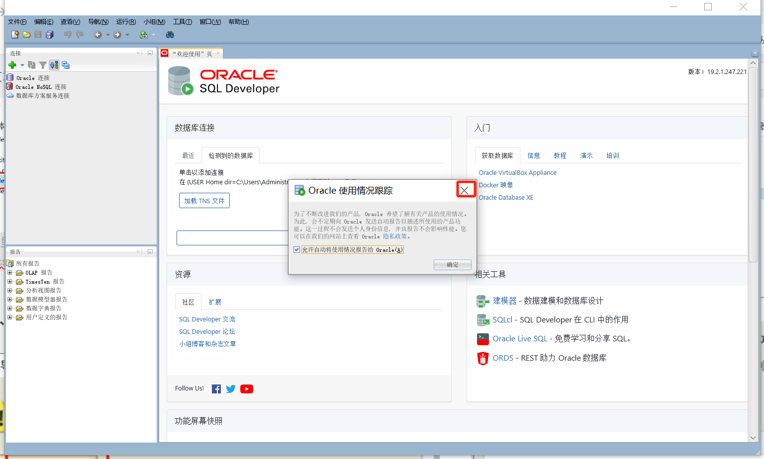 Oracle【安装篇】08：Oracle常用连接工具：PLSQL、sqldeveloper、Navicat_plsql工具下载-CSDN博客