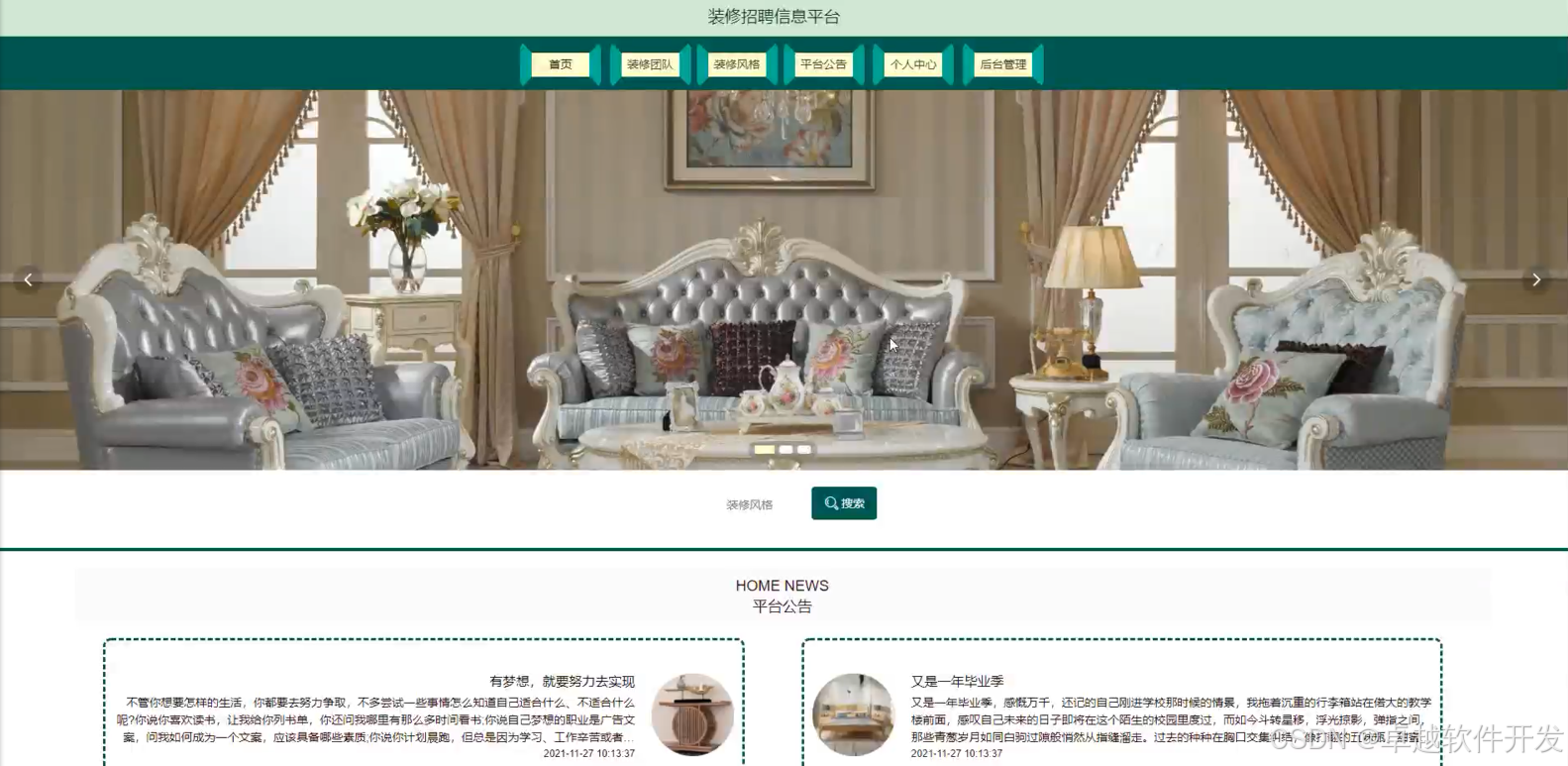 基于SSM装修招聘信息平台JAVA|VUE|Springboot计算机毕业设计源代码+数据库+LW文档+开题报告+答辩稿+部署教+代码讲解-CSDN博客