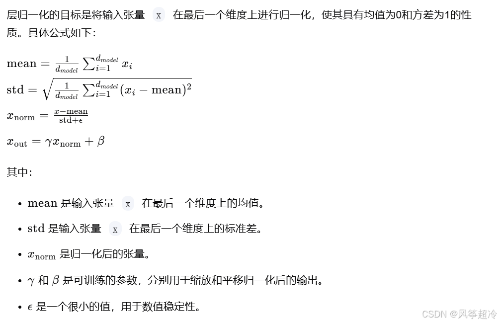 Transformer - LayerNorm归一化层_transformer layernorm-CSDN博客