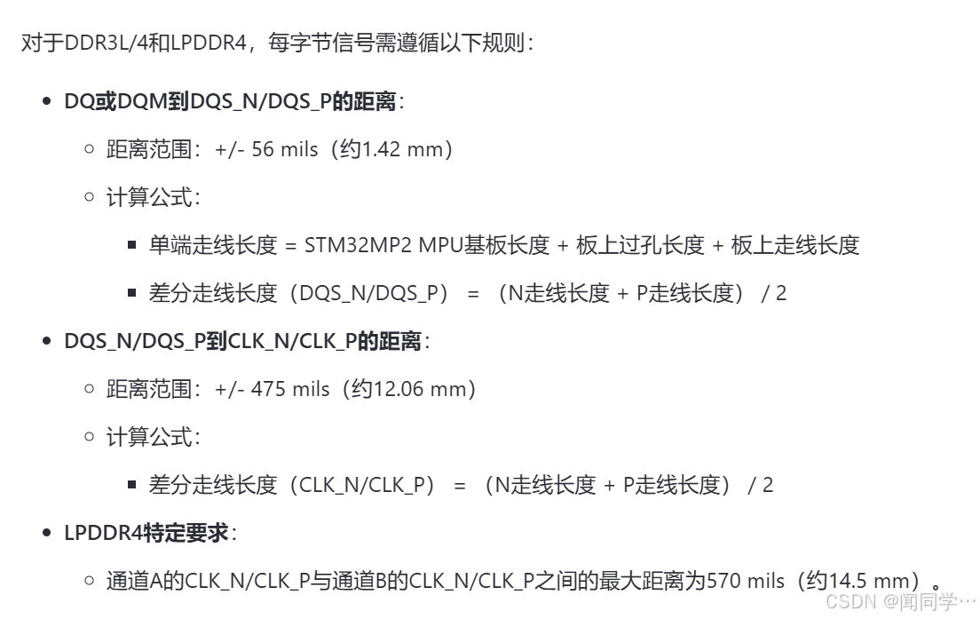 【DDR3】关于DDR-布局布线LayOUT指导_ddr3 layout-CSDN博客