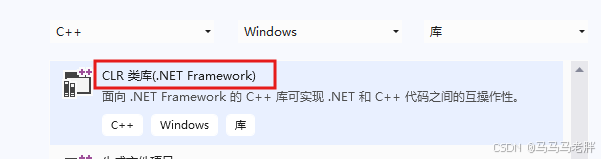 C++调用C#类库，通过C++/CLI(CLR)作为中间层进行桥接_c++ clr-CSDN博客