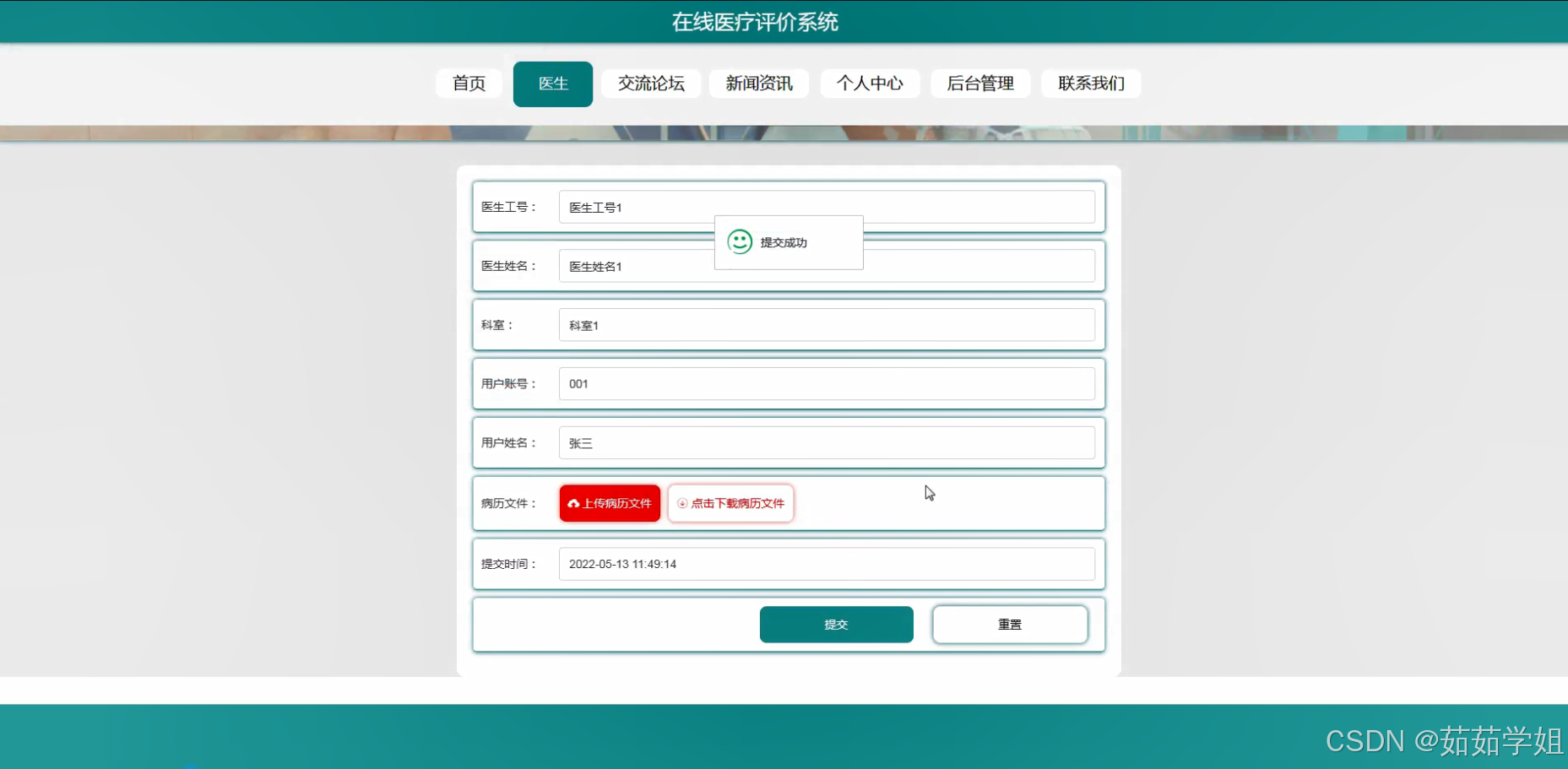Java计算机毕业设计在线医疗评价系统（开题程序论文）在线医疗平台计算机毕业设计 Csdn博客