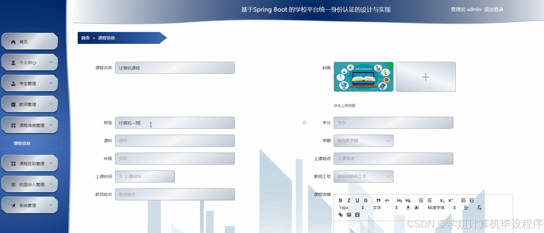 【开题报告】基于springbootvue学校平台统一身份认证的设计与实现(程序源码论文 计算机毕业设计vue统一认证 Csdn博客