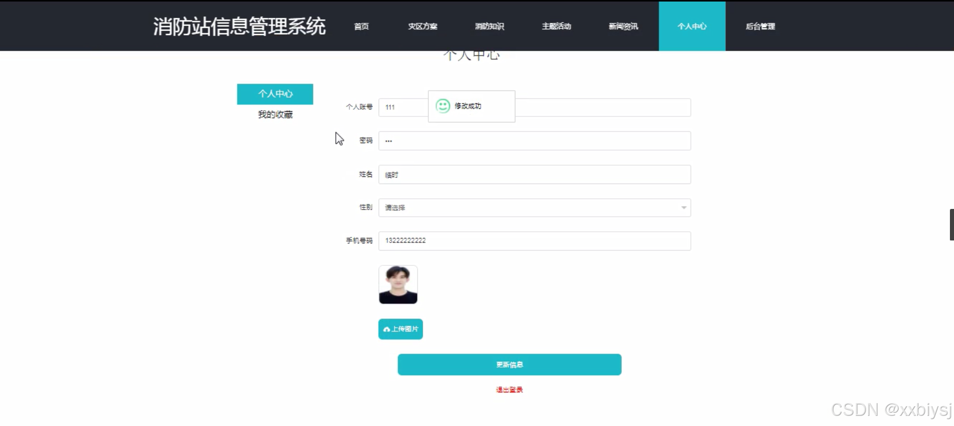 Java毕设项目消防站信息管理系统（javavuemybatismavenmysql）基于java消防服务信息管理系统 Csdn博客