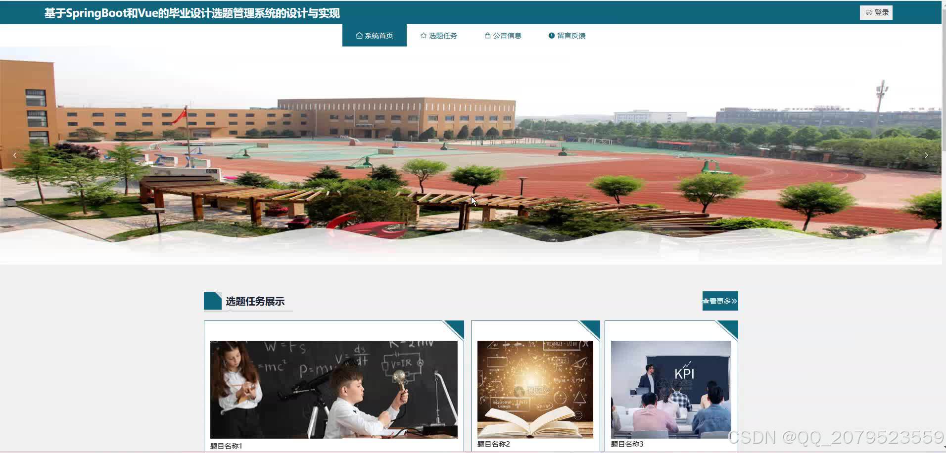 基于springboot和vue的毕业设计选题管理系统的设计与实现（毕业设计源码lw文档） Csdn博客